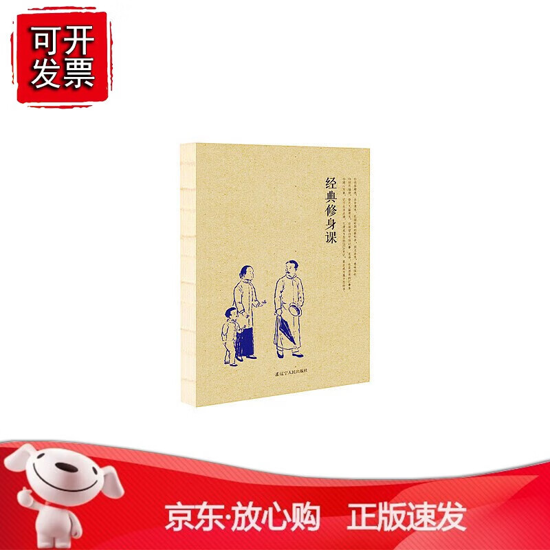 经典修身课：二一六记事