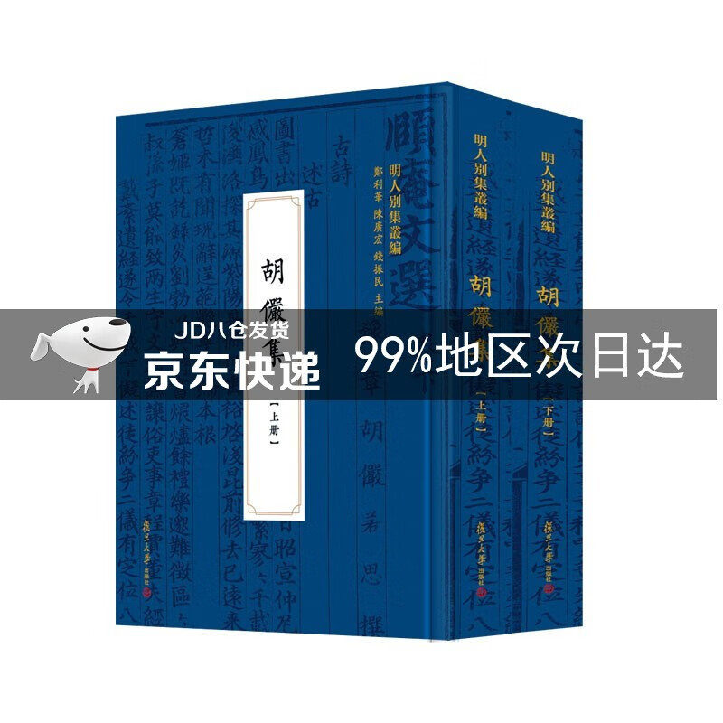 胡俨集（明人别集丛编）