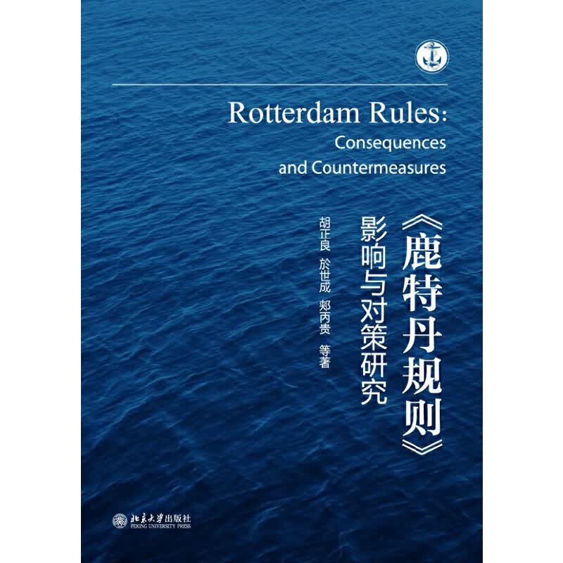 《鹿丹规则》影响与对策研究