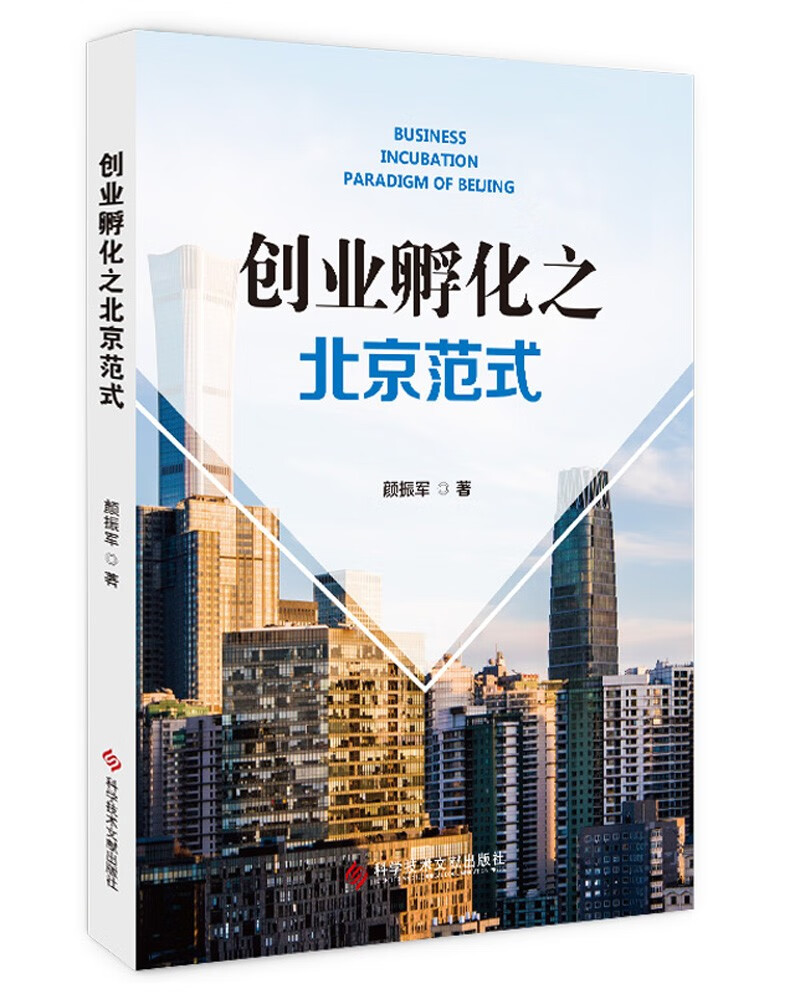 创业孵化之北京范式