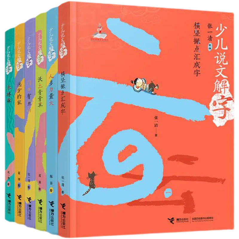 少儿说文解字系列 共6册