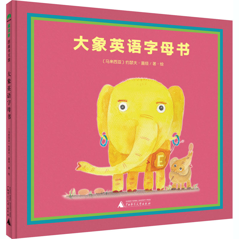 大象英语字母书 儿童书籍