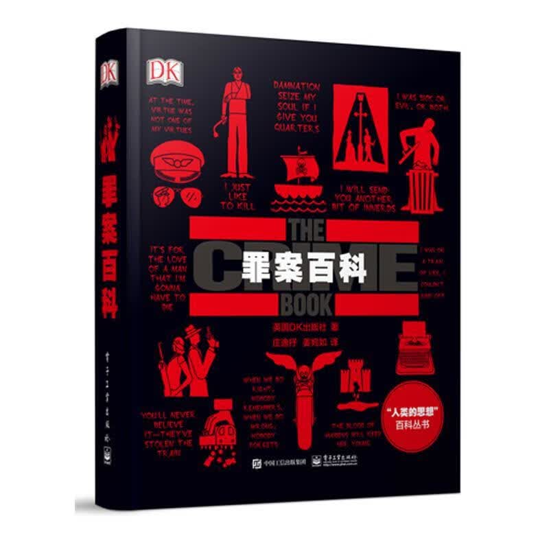DK罪案百科