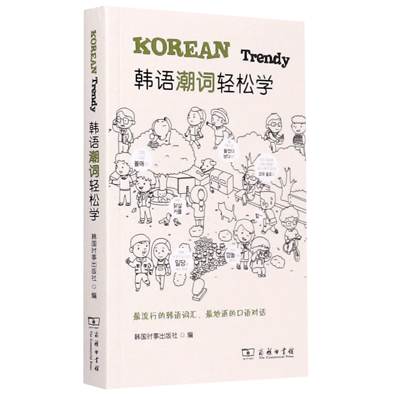 韩语潮词轻松学