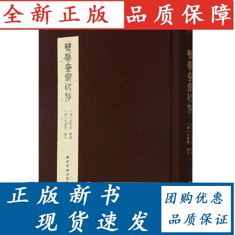 双虞壶斋印存(精)