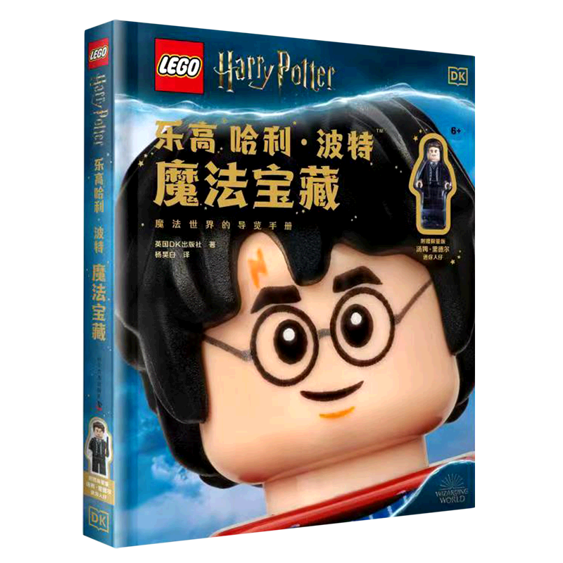 乐高哈利·波特 魔法宝藏