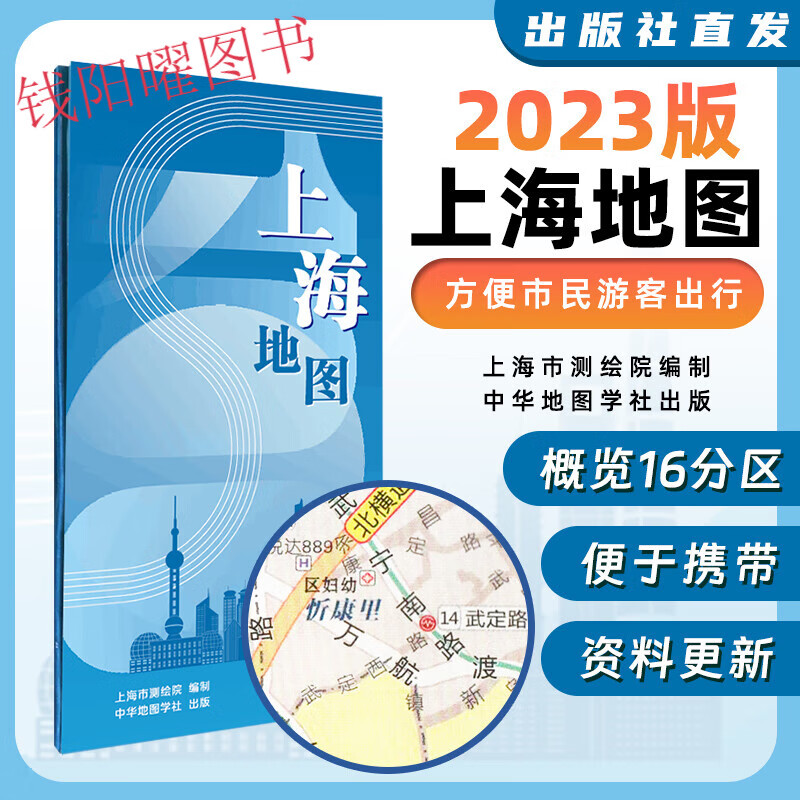 【2023版】上海地图上海市测绘院编制同城出版社直发双面折叠版城市城区交通旅游地图16分区资料更新中