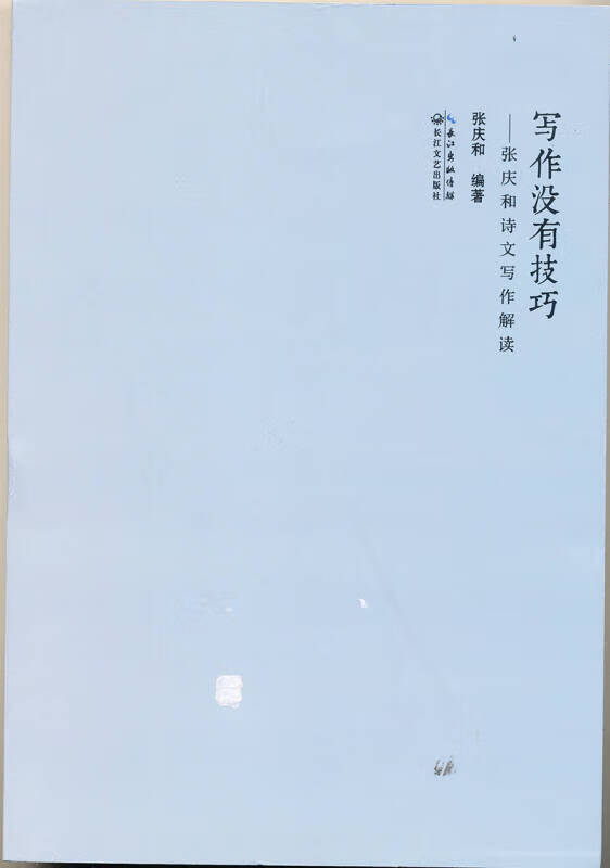 写作没有技巧【特惠】
