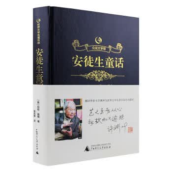 安徒生童话 [英]丹尼·笛福