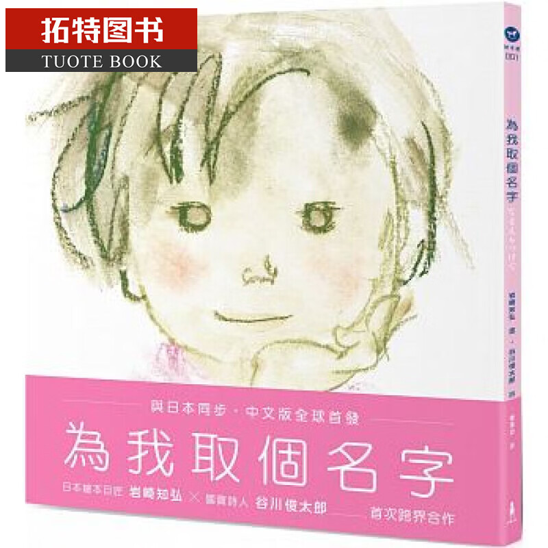 预售 为我取个名字 木马文化台版书籍 图书