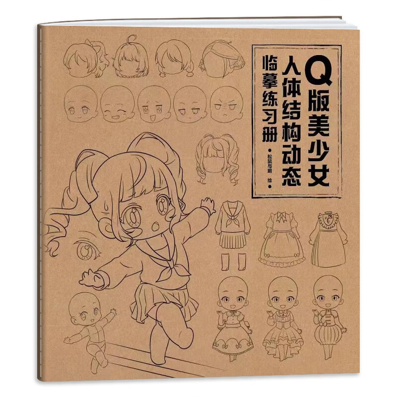 Q版人物描摹练习册 Q版漫画自学入门 漫画手绘描摹本 儿童学生学画漫画人物绘画 漫画临摹画册 画画自学零基础 美术教材 Q版美少女人体结构