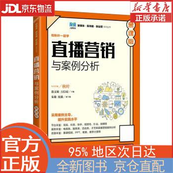 【全新畅销书籍】营销与案例分析（慕课版） 翁文娟，万信琼 人民邮电出版社