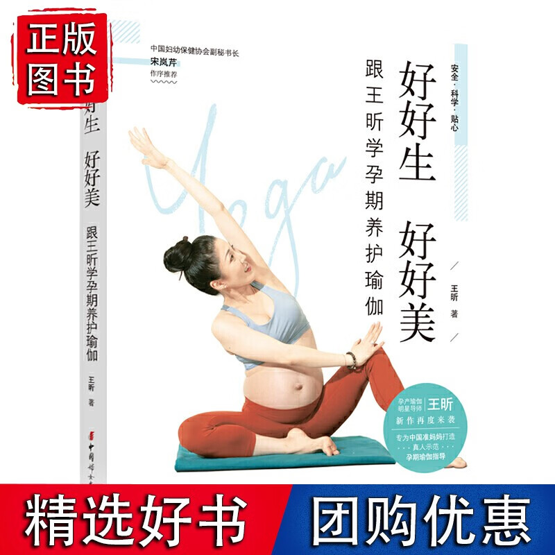 好好生好好美（跟知名孕产瑜伽导师昕：学孕期养护瑜伽）