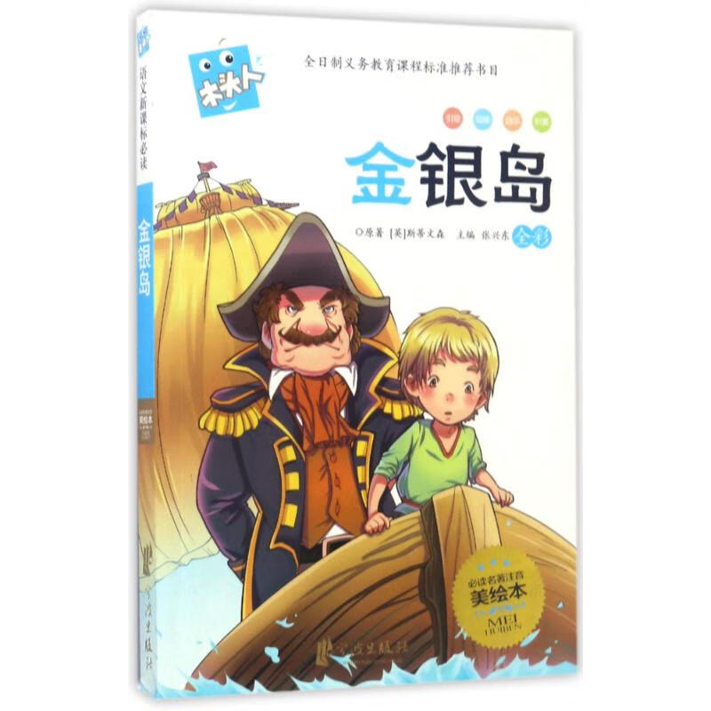 金银岛 宁波出版社有限公司 9787552611632