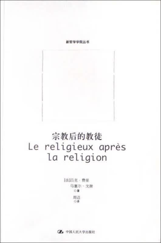 宗教后的教徒【特惠】