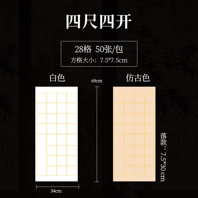 加厚书法考级格子宣纸半生熟四尺对开软笔毛笔练字纸20 28 40格考试参赛专用纸四尺三开带落款方格作品练习纸 四尺四开50张（28格*七言诗词） 白色描金线 半生熟【初学推荐】
