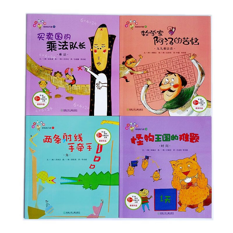 现货两条射线手牵手+怪物王国的难题+买卖国的乘法队长+数学家阿