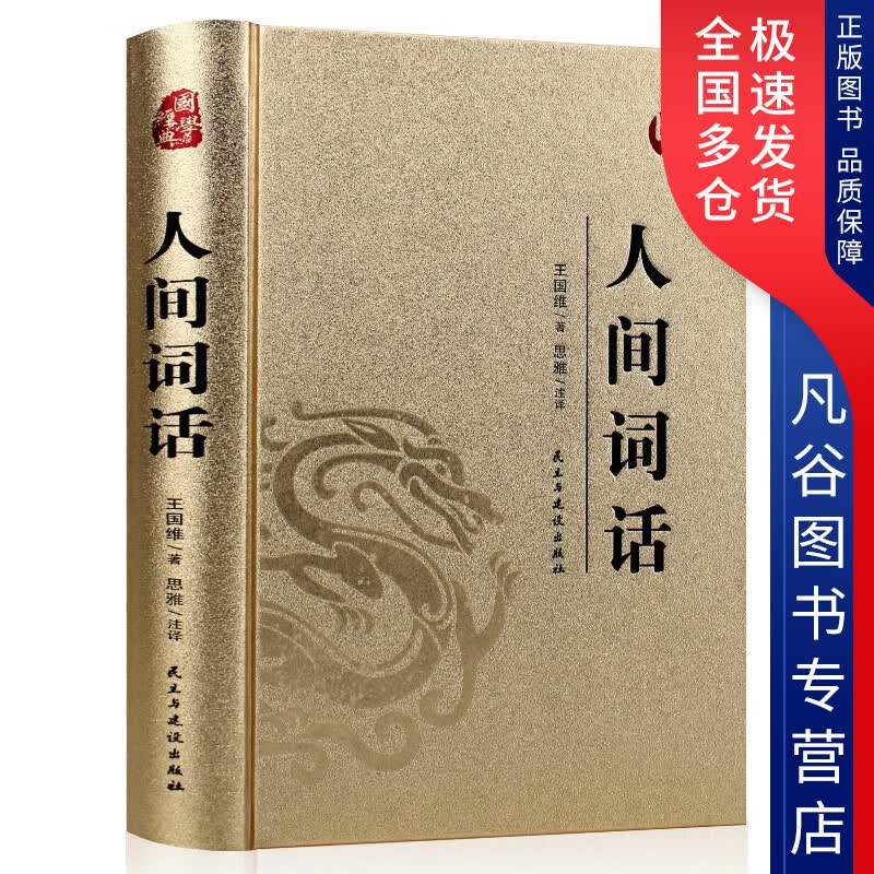 【书】国学经典 人间词话