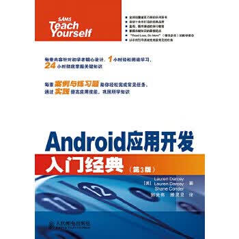 Android应用开发入门经典 Carmen Delessio 9787115358257【