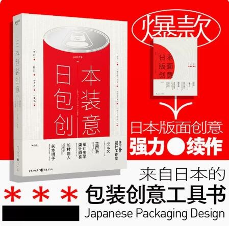【假一罚万】【当天发】【官方原版全新塑封当天发货】日本包装创意 日本版面创意续作 日本包装设计年鉴 日本包装双年展 日本包装年鉴 欧洲平面设计新浪潮 天才配色 今日版式 平面设计书籍