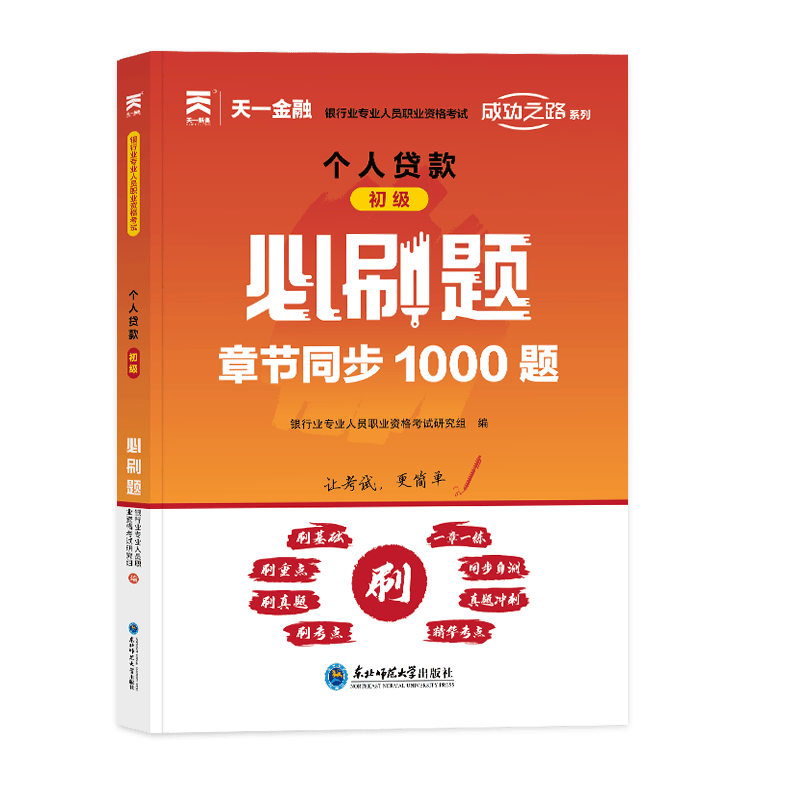 银行初级必刷题：个人贷款（初级）（2023）