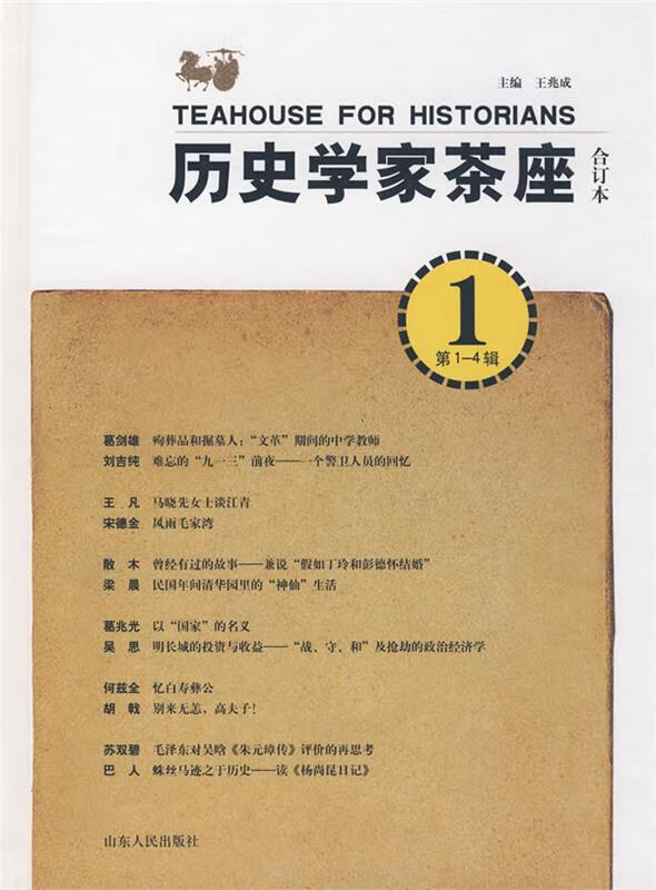 历史学家茶座合订本