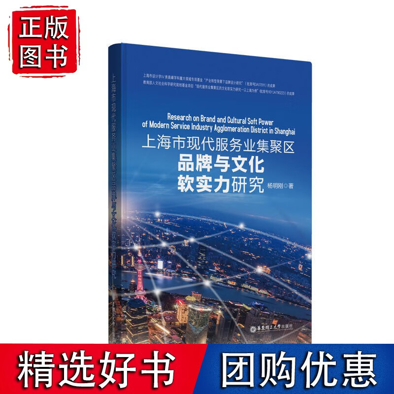 上海市现代服务业集聚区品牌与文化软实力研究