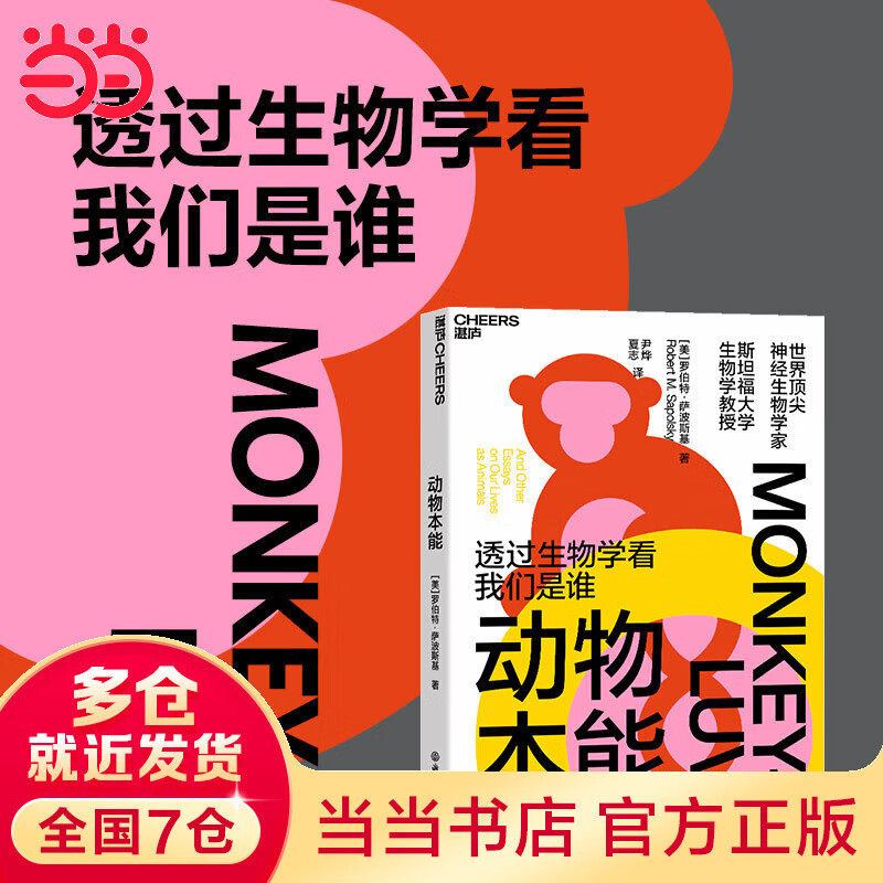 动物本能