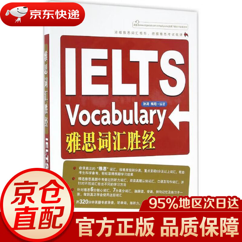 【 】新东方 雅思词汇胜经 孙涛梅晗 浙江教育出版社 9787553647074