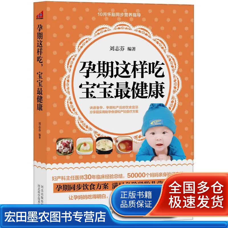 孕期这样吃宝宝健康【好书】