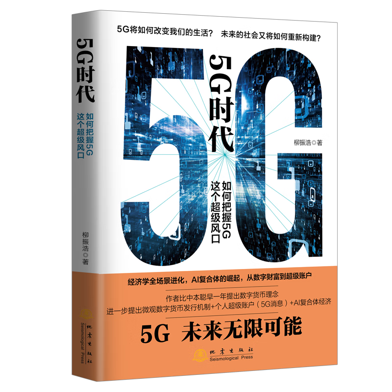 5G时代(如何把握5G这个超级风口)