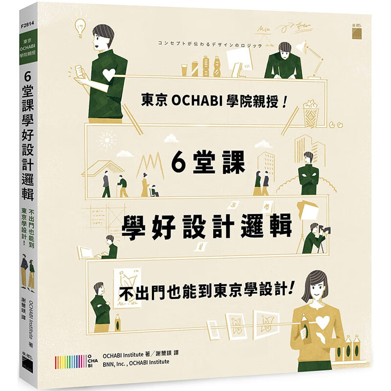 台版 东京 OCHABI 学院亲授 6堂课学好设计逻辑  不出门也能到东京学设计OCHABI Institute 旗标科技 排版平面设计书籍