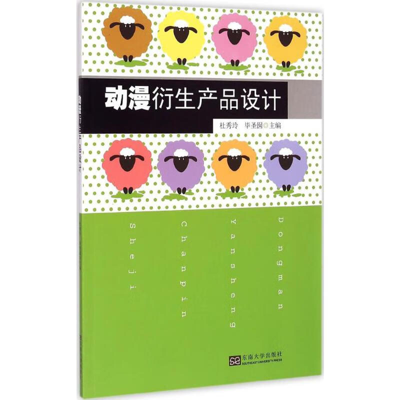 动漫衍生产品设计