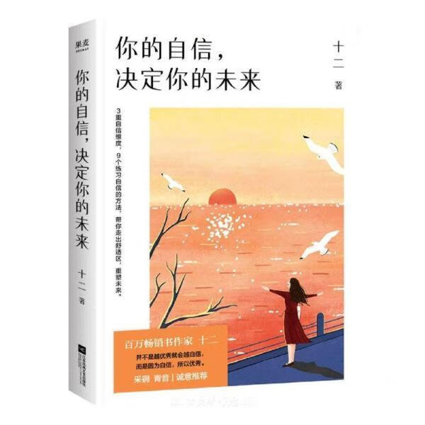 你的自信,决定你的未来