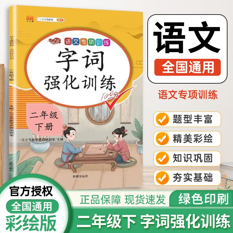 数学思维训练题一二三年级上册下册数学口算天天练应用题 字词强化训练 二下