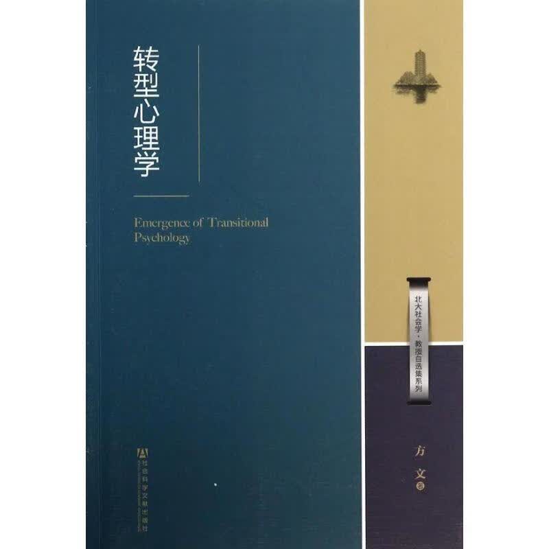 转型心理学