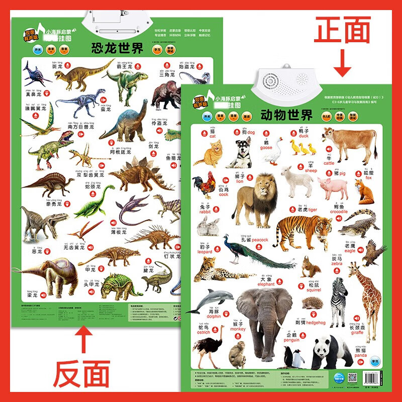 小海豚启蒙必备挂图 立体双面有声版 动物世界数字英语汉语拼音 海豚低幼馆益智游戏少儿 宝宝婴幼儿童启蒙早教认知书学习神器 动物世界+恐龙世界(双面有声)