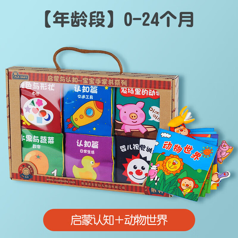 lalababy可啃咬0-2岁宝宝布书早教启蒙婴儿拉拉布书撕不烂立体书 启蒙与认知+动物世界