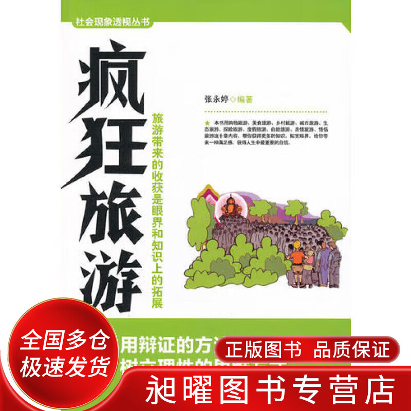疯狂旅游【精选】