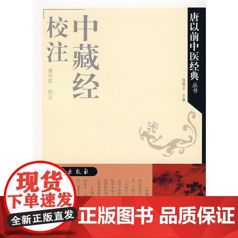 中藏经校注