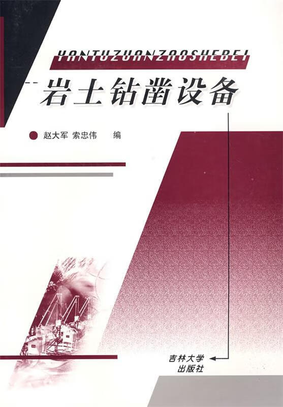 岩土钻凿设备