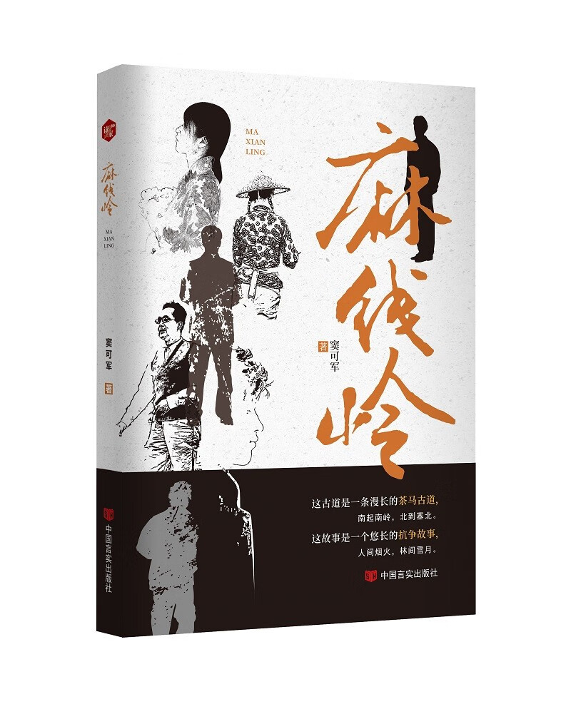 麻线岭