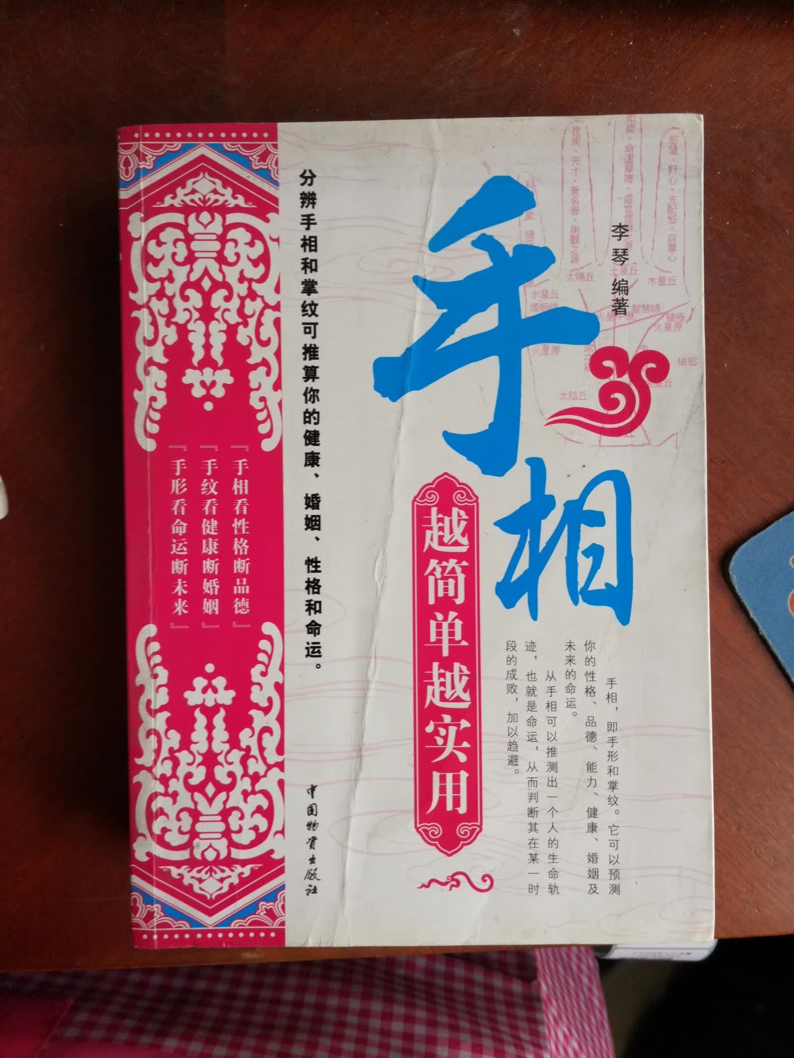 【书】手相越简单越实用