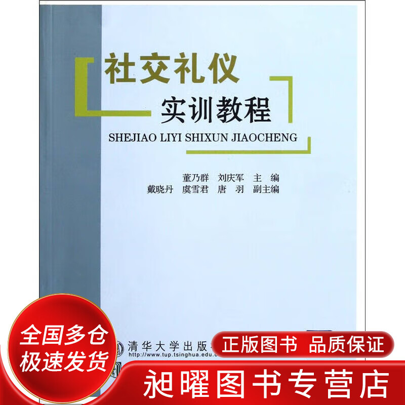 社交礼仪实训教程【精选】