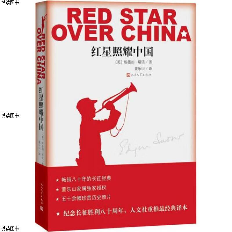 红星照耀中国(带塑封)