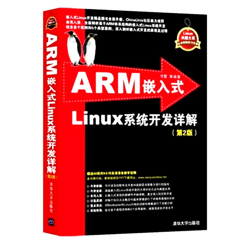ARM嵌入式Linux开发详解第2版现代操作原理linux从入门到精通教程书linux程序内核设计计算机编程零基础自学应用书籍 学应用书籍