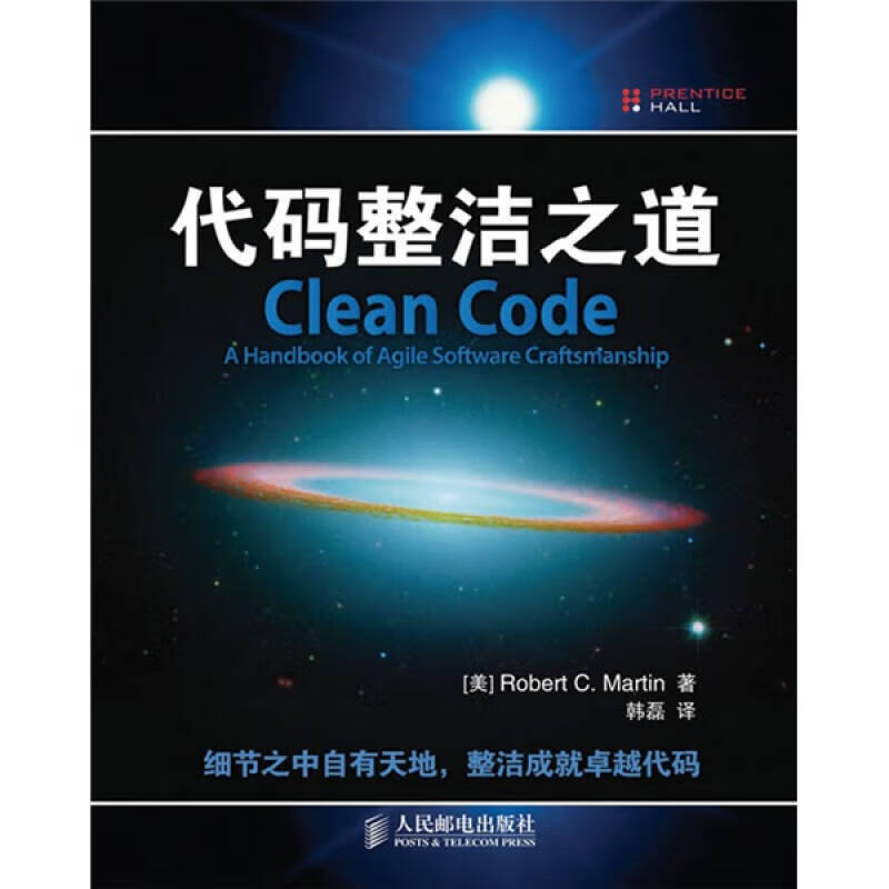 【书】代码整洁之道人民邮电出版社