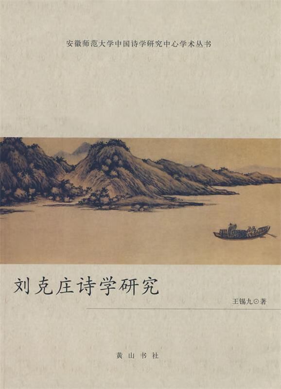 刘克庄诗学研究