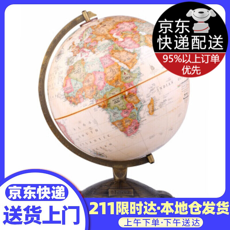 30cm中英文政区古典立体地球仪 北京博目地图制品有限公司 编 中国地图出版社，测绘出版社