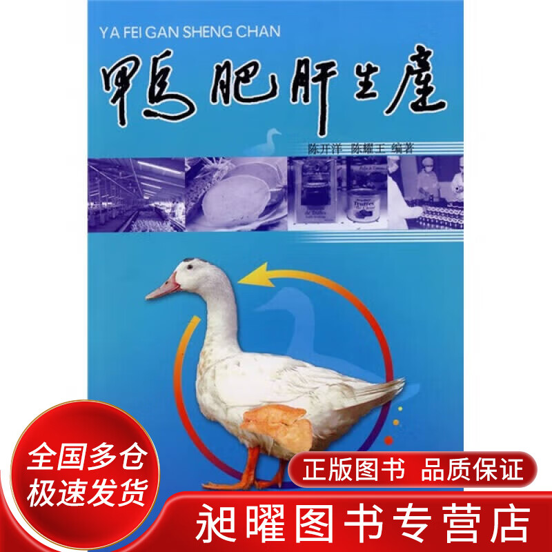 鸭肥肝生产【精选】